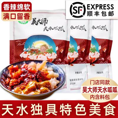 吴大师天水呱呱甘肃特产擀面皮手工酿皮麻辣烫带料包米皮10包正宗