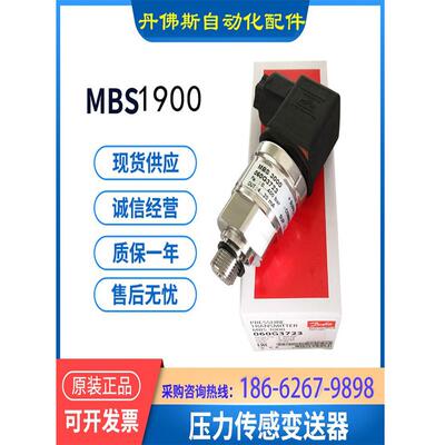 丹佛斯压力传感器Mbs1900 064g6611/6630/6659/6680直销