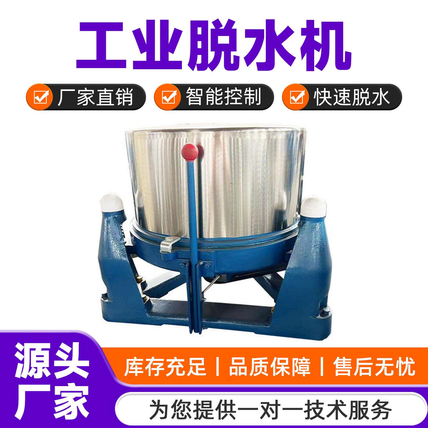 工业离心脱水机大型工业脱水机甩干机大容量三足食品不锈钢脱水机