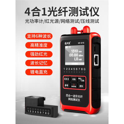 精明鼠NF-916S功率计红光一体机高精度四合一红光纤笔可充电