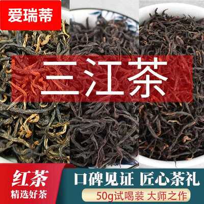 广西三江茶50g样品试喝三江红茶绿茶春茶新茶叶三江茶小袋装