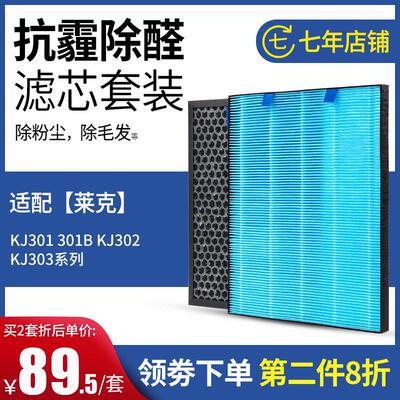 适配莱克空气净化器滤芯KJ801 K8KJ301 KJ302 KJ303过滤网活性炭