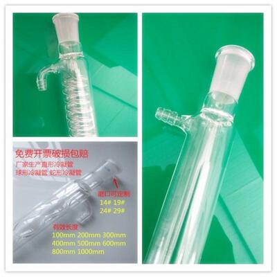 直形冷凝管蛇形冷凝管形球冷m凝管200/3/00400/500/600/802000/10