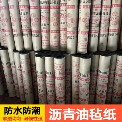 地基屋顶防水防h潮沥青石油油毡纸胎油毡 防潮油毡牛毛毡油毛毡厂