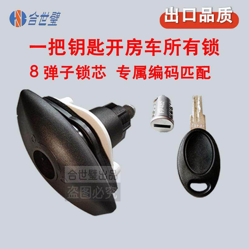 合世璧锌合金全车门锁套件 一匙多锁省心安全门锁装置 改装房车门