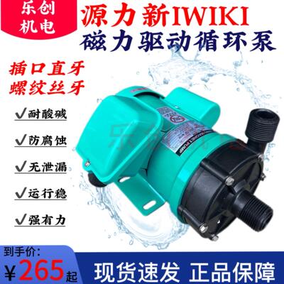 元力新Iwiki耐腐蚀耐酸碱磁力泵化学泵驱动循环泵Md-70Rm220V380V