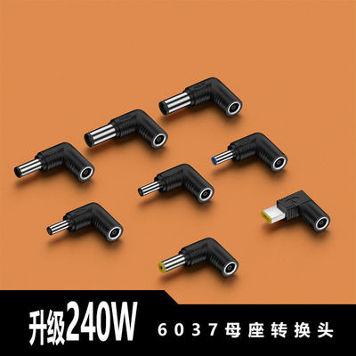 DC6.0*3.7mm大功率转换头转DC5521 5525 7450 4530方口240W转接头