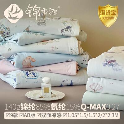 140g锦纶氨纶印花冰皮空调夏被凉感值0.27A类凉感聚酰胺可爱卡通