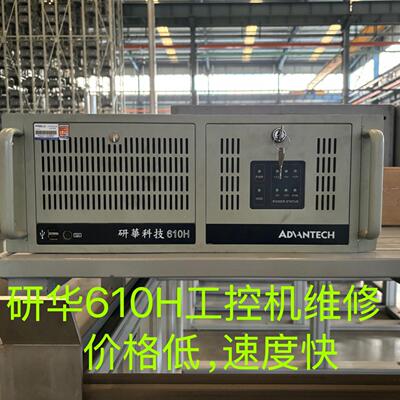 研华IPC-610L工控机/研华工业电脑/研华工控触控屏幕/研华平板电