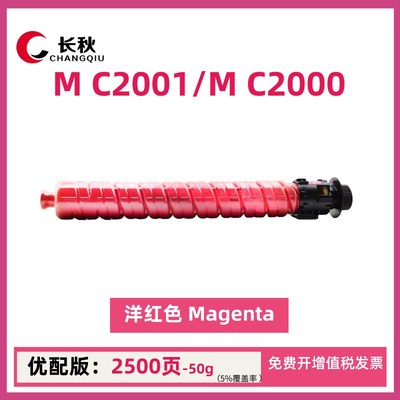 适用理光MC2001LC/H型墨盒MC2001碳粉盒MC2501/MC2000 .ew墨粉筒