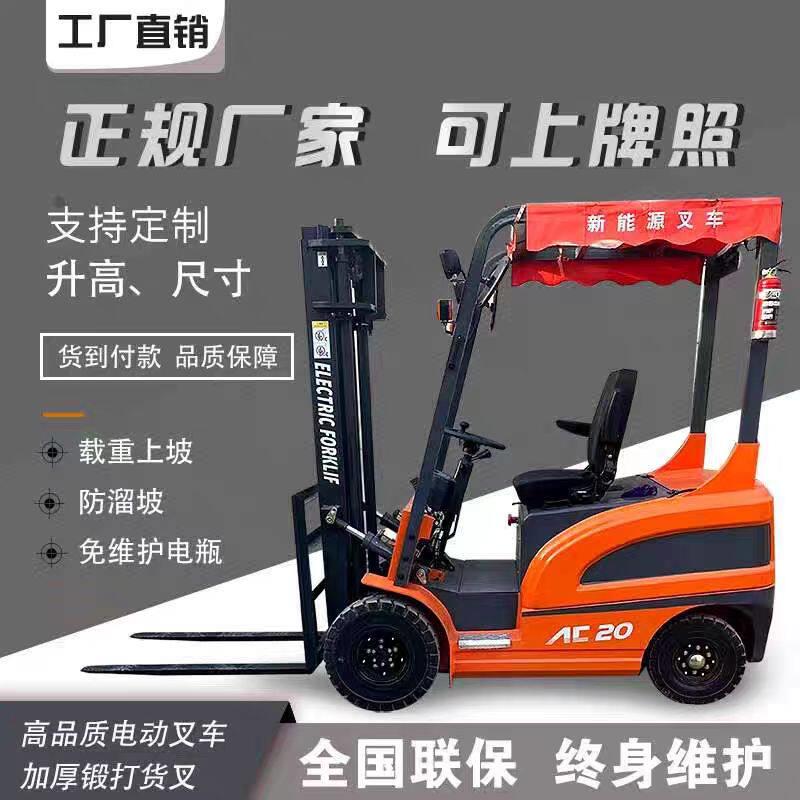 电动叉车2吨锂电小型1吨1.5吨堆高搬运车3吨四轮座驾式液压装卸车