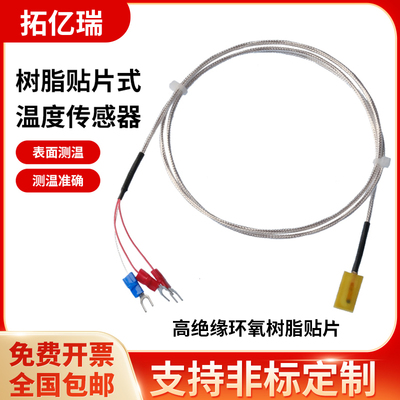 拓亿瑞pt100温度传感器热电阻