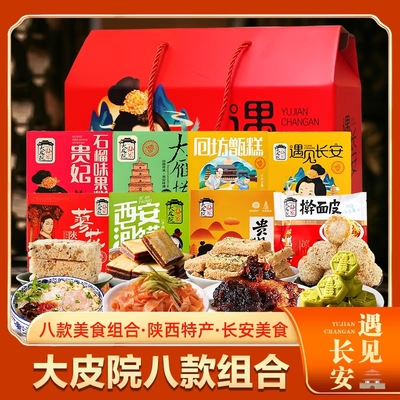陕西特产礼盒贵妃酥蓼花糖羊肉泡馍琼锅糖甑糕擀面皮美食品伴手礼