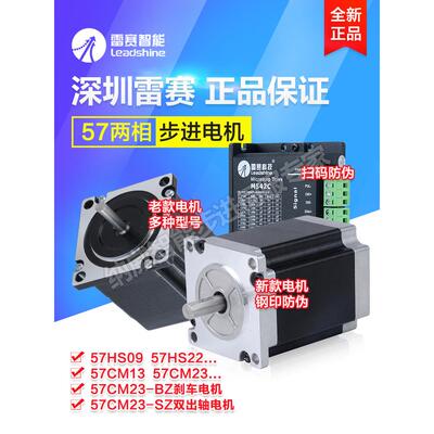 深圳雷赛57HS09/22 57CM13/23/26两相步进电机60CM30X DM542套装