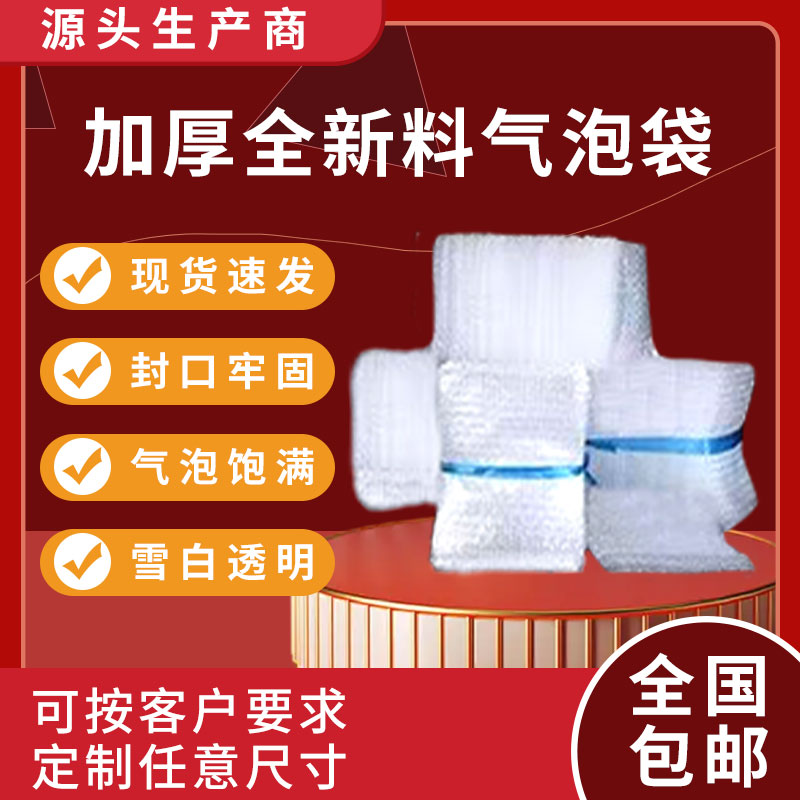 气泡袋加厚透明气泡膜袋防震防摔包装袋快递打包袋
