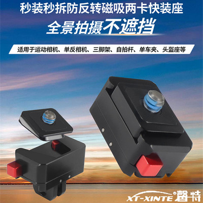 适用影石360X4快装板快拆座