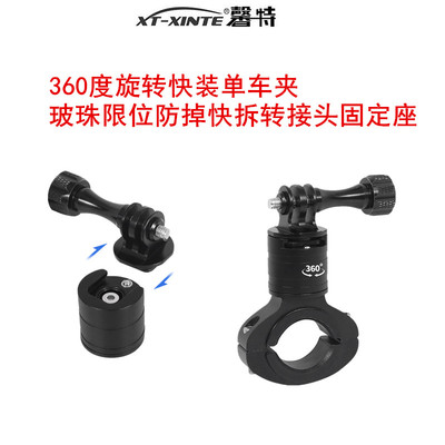 运动相机快装快拆单车夹万向旋转