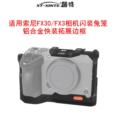 适用索尼FX30/FX3金属兔笼拓展框