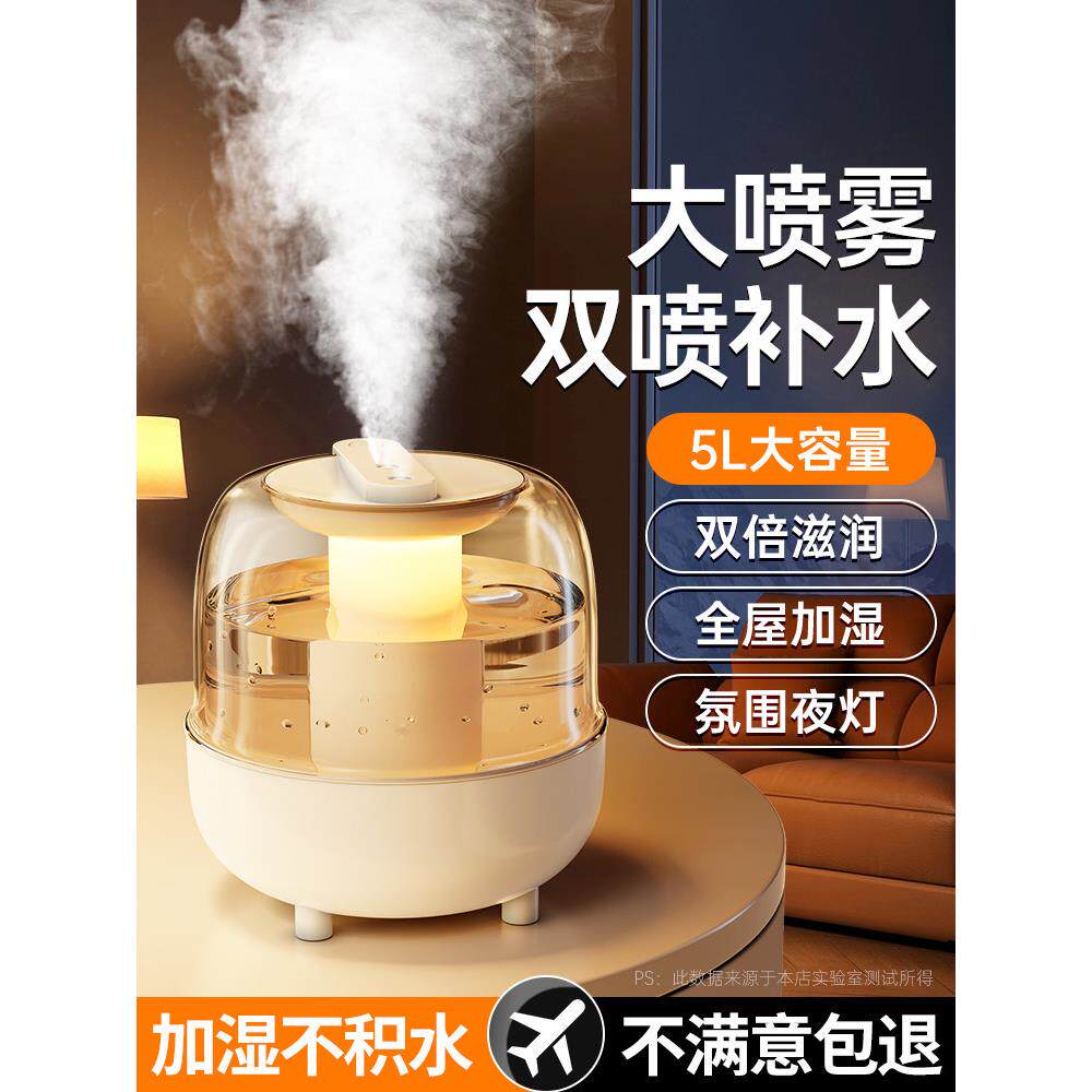 5L大容量加湿器家用大雾量静音卧室空气补水孕妇婴儿专用小型USB