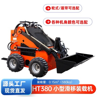 迷你滑移装载机 工作负载380kg欧五 EPA 排放标准 欧美出口小铲车