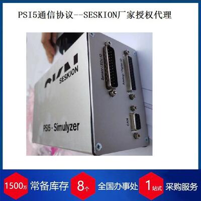 德国SESKION接口盒 PSI5协议用于读取标准数据