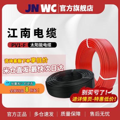 JNWC江南国标光伏PV1-F电缆线2.5直流1.5太阳能电池板专用连接线4