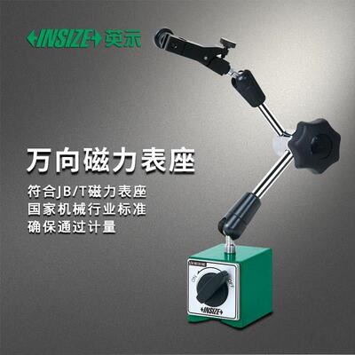 INSIZE英示万向磁力表座 6210 80kgf 100kgf
