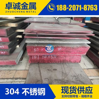 303 304 0Cr18Ni9t不锈钢板冷轧薄板工业面板 厚度8-110mm切割零