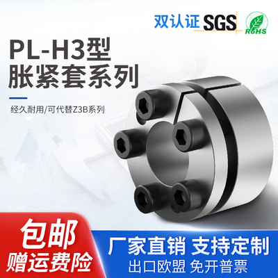 Z3胀紧套 胀套Z3B免键轴套ZJ3涨套203 KTR200涨紧套130 TLK132