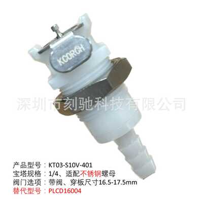 CPC代用接头插拔快速接头 PLCD16004，PLCD16005，PLCD16005 代用