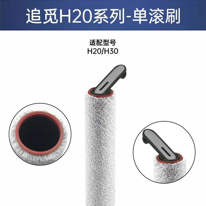 适配洗地机配件H12 pro Plus/H12S//H20/H30/H13滚刷滤芯耗材
