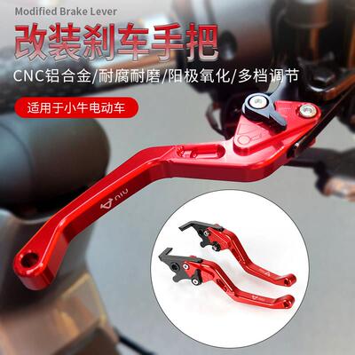 适用25新款小牛NST/NL/NLT Citi改装电动车煞车手把牛角拉杆配件