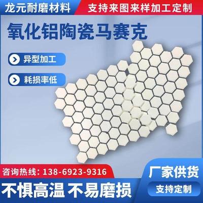 氧化铝陶瓷马赛克衬片管道内衬高铝衬片磁选机定制陶瓷衬板贴片