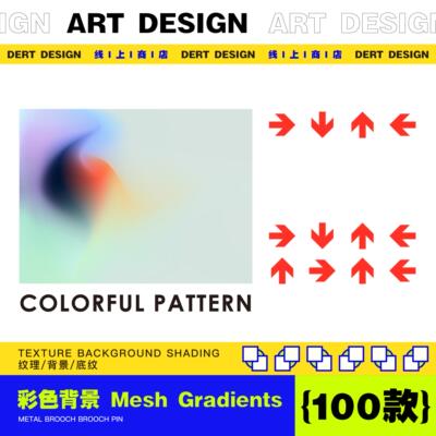 彩色背景 Mesh Gradients / KV发布会年会现场主画面噪点彩色渐变