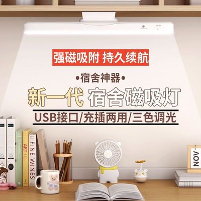 可旋转台灯学习用宿舍灯学生磁吸