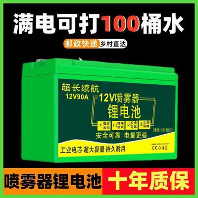 电动喷雾器12v锂电池专用蓄电池12V大容量农用电瓶背负式配件电池