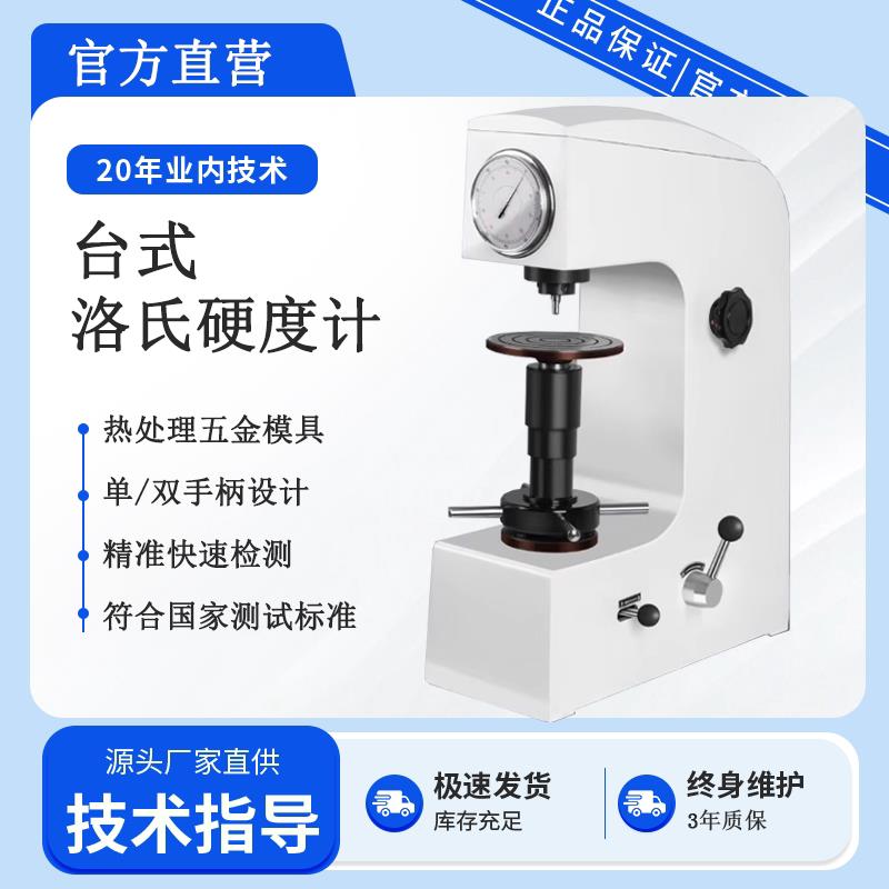 REEDEA HR-150A洛氏硬度计洛氏硬度仪金属表面硬度机热处理硬度计