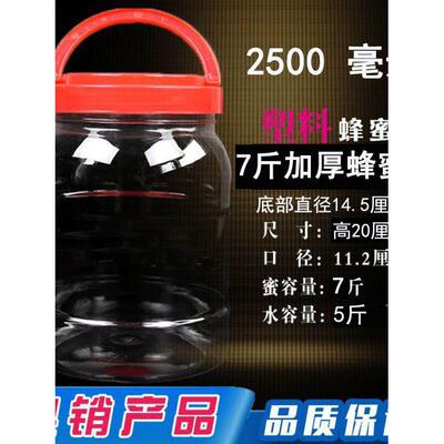 七斤蜂蜜瓶3500g装水五公斤加厚2500ml塑料食品级手提酱菜瓶