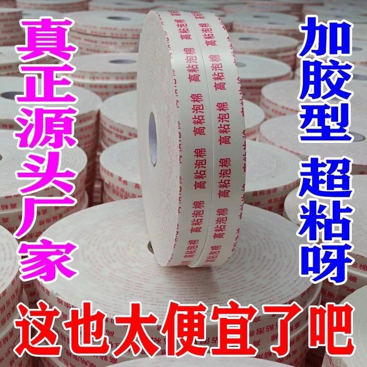 高粘度海绵双面胶墙面海报广告牌办公手工用宽密封缓冲填充
