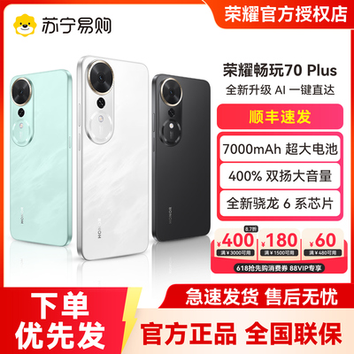 【可用88vip消费券】honor/荣耀 畅玩70 Plus 手机7000mAh大电池十面防摔AI智能拍照学生手机旗舰店正品2127