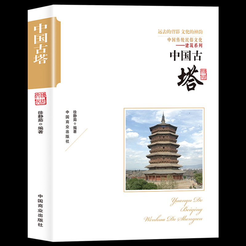 中国古塔 中国传统民俗文化 建筑系列五台山显通寺塔苏州虎丘塔