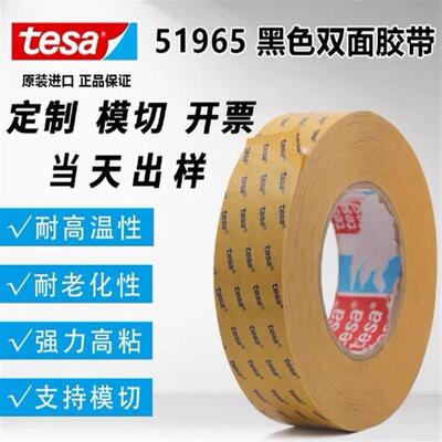德莎TESA51965抗剪切耐高温PET双面胶 黑色薄膜双面胶带散料分切