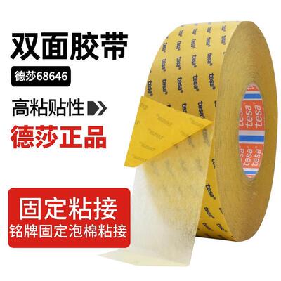 tesa68626德莎68646高温透明无纺布双面胶带汽车金属泡棉玻璃德国