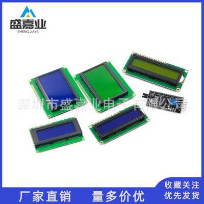 蓝屏/黄绿屏 1602A/2004A/12864B 液晶屏 5V LCD 带背光 IIC/I2C