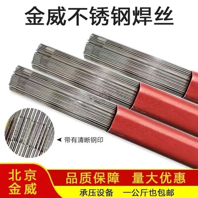 金威不锈钢氩弧焊丝ER309L白钢承压设备直条2.0mm