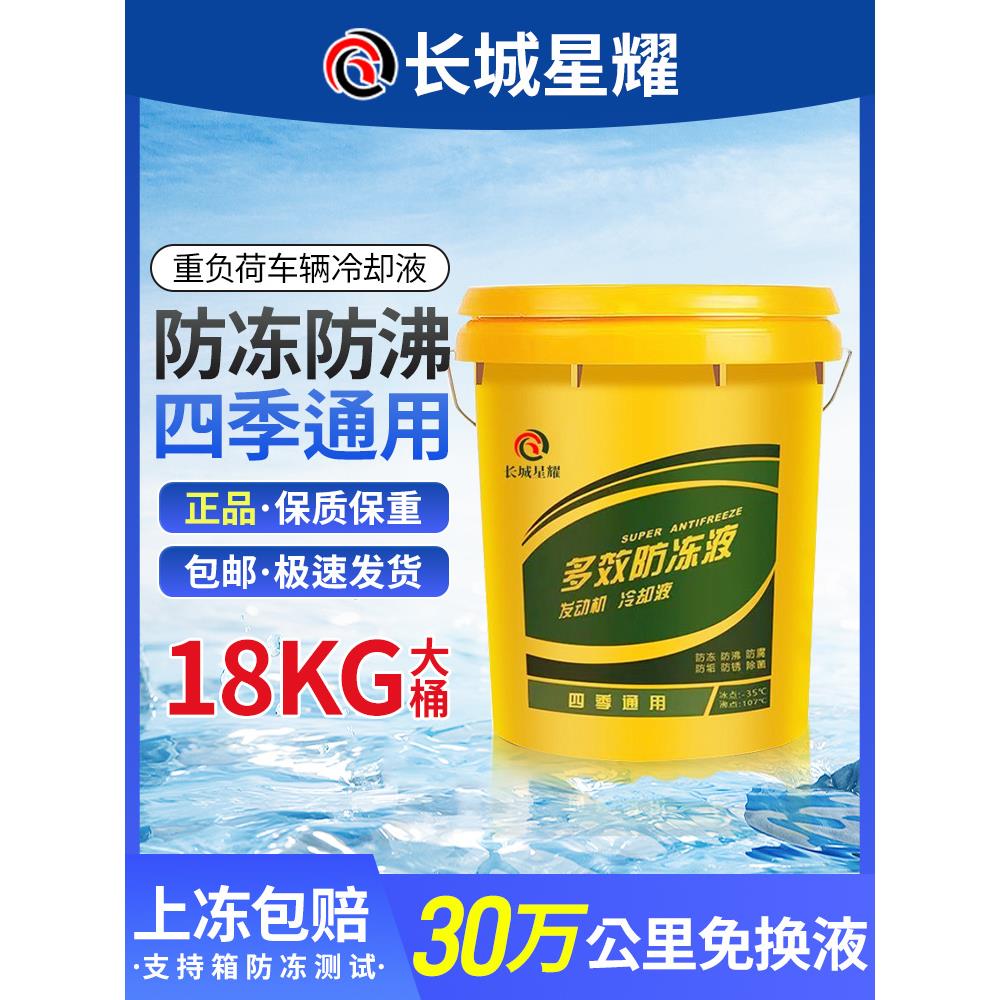 长城防冻液汽车正品水箱宝柴油小轿挖机货车专用红绿色大桶冷却液