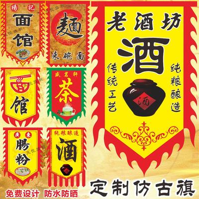 仿古旗帜定制三角龙旗古代战旗茶馆酒旗双面幌子广告店铺招牌制作