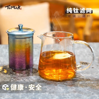 纯钛滤网玻璃公道杯茶壶泡茶水壶