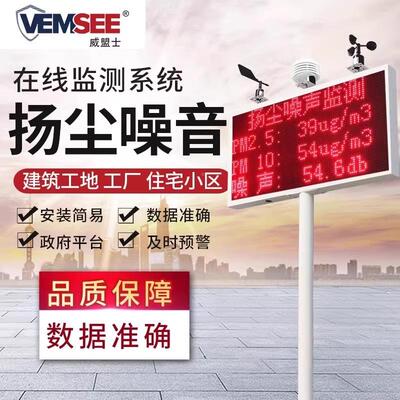 扬尘监系统智慧工地噪声环境实时VMS-ZSYC在监测PM2.测5pm线1测0