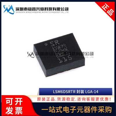 全新原装 LSM6DSRTR LSM6DSR 丝印SR LGA-14 传感器6轴惯性模块IC